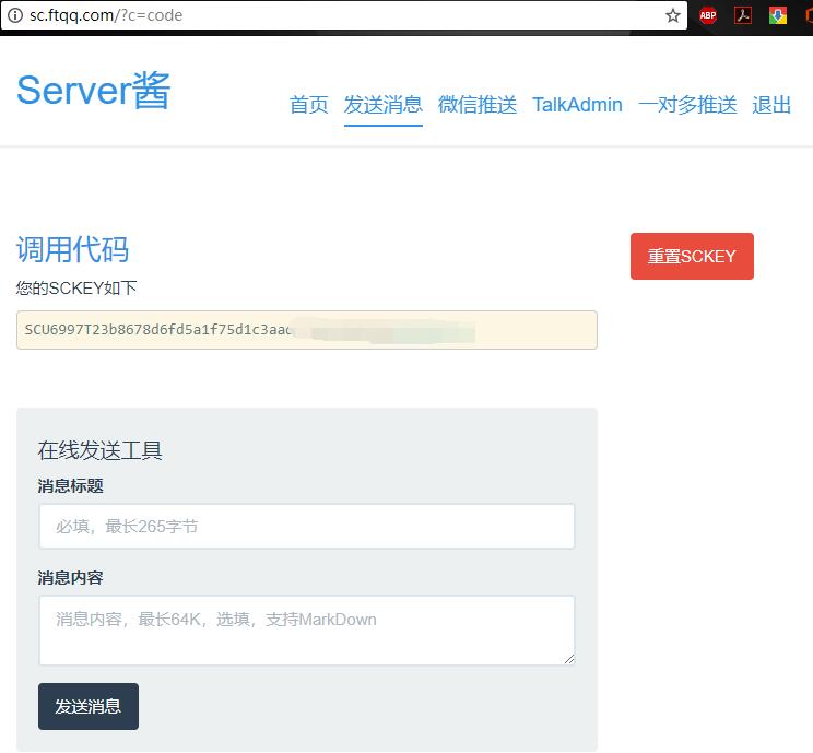 ServerChan 自定义内容推送 - LXGMAX's Blog